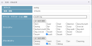 Audit.logをsyslogを利用して収集する方法 | セキュリティ専門企業発、ネットワーク・ログ監視の技術情報 - KnowledgeStare（ナレッジステア）