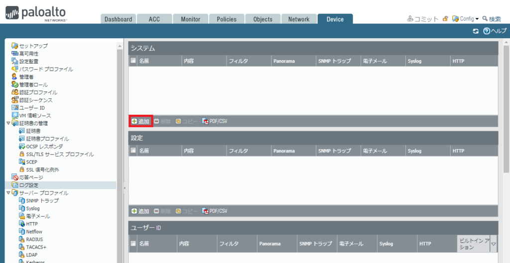 PaloAltoにおけるTLS通信を利用したSYSLOG送信方法 | セキュリティ専門企業発、ネットワーク・ログ監視の技術情報 - KnowledgeStare（ナレッジステア）