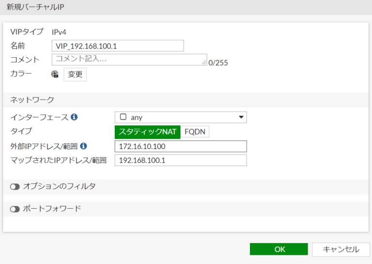 FortiGateの送信元NAT/宛先NAT設定について | セキュリティ専門企業発、ネットワーク・ログ監視の技術情報 ...