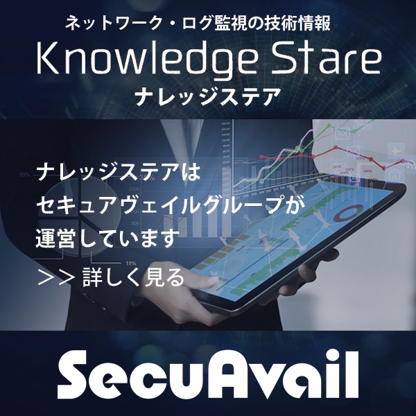 SNMPとは？新入社員が生まれてはじめて触ってみた！ | セキュリティ専門企業発、ネットワーク・ログ監視の技術情報 - KnowledgeStare（ナレッジステア）
