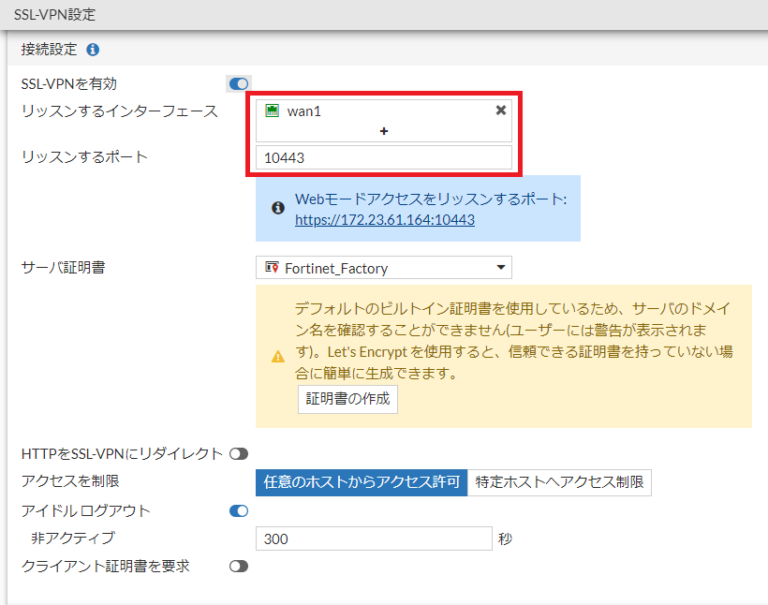 【2023年版】FortiGateのSSL-VPN設定方法 | セキュリティ専門企業発、ネットワーク・ログ監視の技術情報 ...