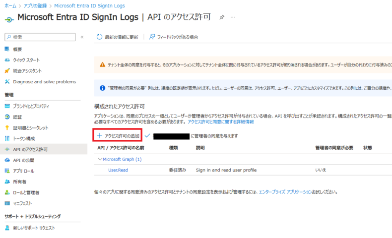Microsoft Graph APIを利用してMicrosoft Entra IDのサインインログを取得する方法 | セキュリティ専門企業発 ...