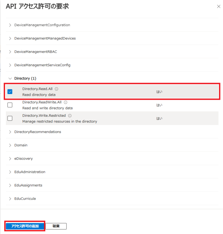 Microsoft Graph APIを利用してMicrosoft Entra IDのサインインログを取得する方法 | セキュリティ専門企業発 ...