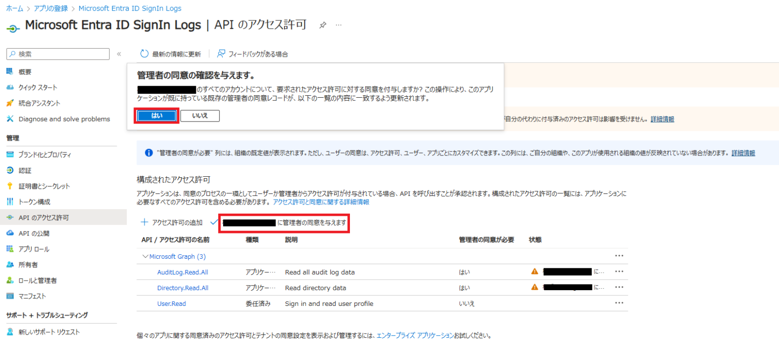 Microsoft Graph APIを利用してMicrosoft Entra IDのサインインログを取得する方法 | セキュリティ専門企業発 ...