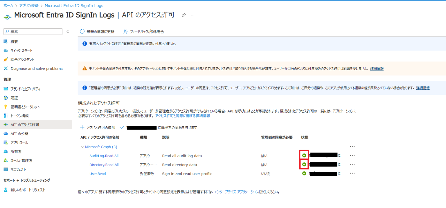 Microsoft Graph APIを利用してMicrosoft Entra IDのサインインログを取得する方法 | セキュリティ専門企業発 ...