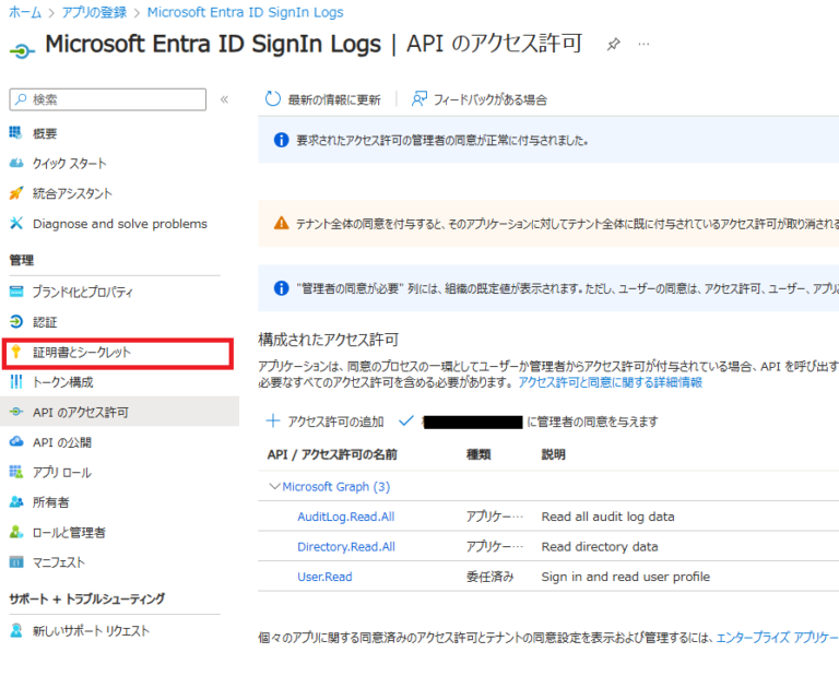 Microsoft Graph APIを利用してMicrosoft Entra IDのサインインログを取得する方法 | セキュリティ専門企業発 ...