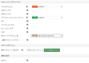 【FortiGate】SSL deep-inspectionを使ってみた | セキュリティ専門企業発、ネットワーク・ログ監視の技術情報 ...