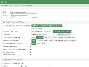 【FortiGate】SSL deep-inspectionを使ってみた | セキュリティ専門企業発、ネットワーク・ログ監視の技術情報 ...