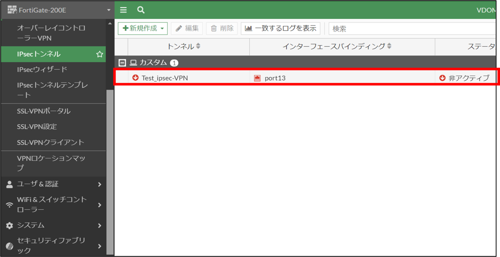 【FortiGate】SSL-VPNからIPsec-VPNへの移行方法 | セキュリティ専門企業発、ネットワーク・ログ監視の技術情報 ...